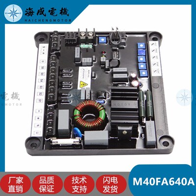 M40FA640A马拉利M16FA655A发电机AVR电压调节器励磁调压板稳压板