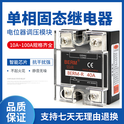 贝尔美SSVR-40A 单相固态继电器 调压器电位器调节模块 SSR-25VA