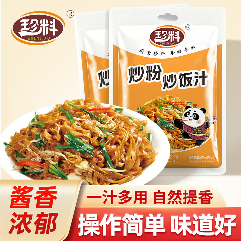 珍料炒粉专用调料商用炒饭炒面炒饭汁酱油炒粉炒饭调味料餐饮120g