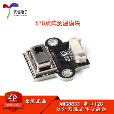 GY模MCU88红3 AMG8833串口3外测温点阵传感器 8*8热像仪-块