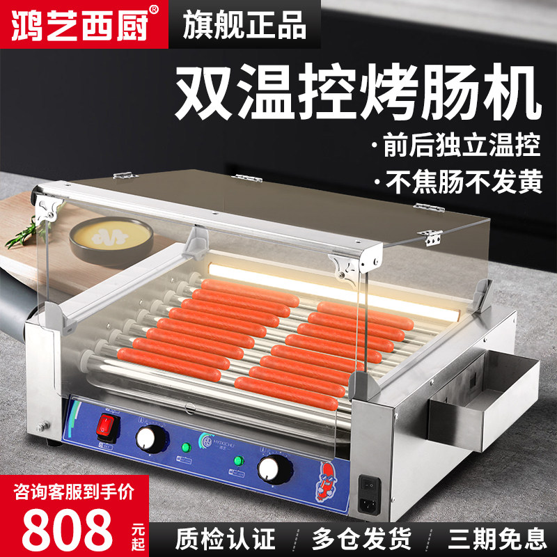 烤肠机商用新款烤香肠机全自动香肠机热狗机新款家用大小型流动机