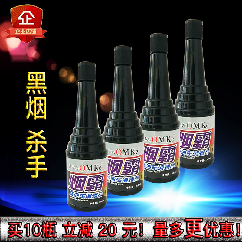 欧密克烟霸二代柴油车燃油系统添加剂尾气清洗处理液免拆验车使用