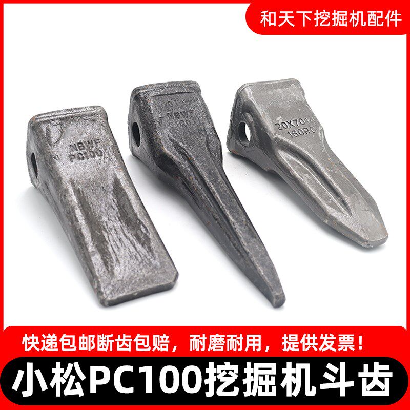 挖机斗齿PC100锻造斗齿牙齿耐磨破冰齿牙王齿座适用柳工9075