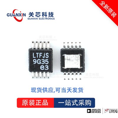 电L芯片LT53588IMSE-1 源TC3C88 ltc3588imse-1 MSOP-10