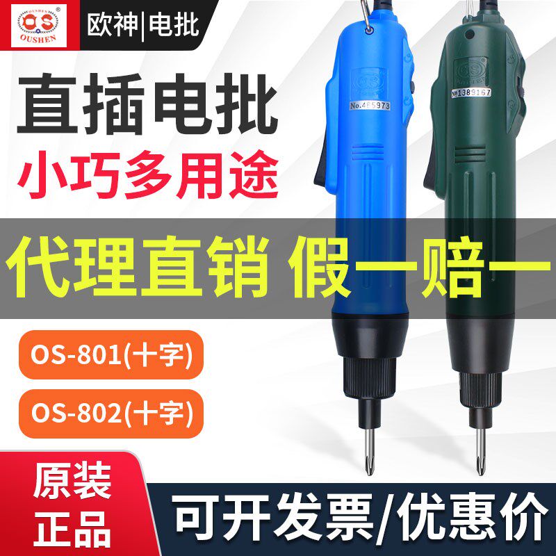 801电动螺丝刀工业家用电器维修电批800电螺丝批电改锥电起子