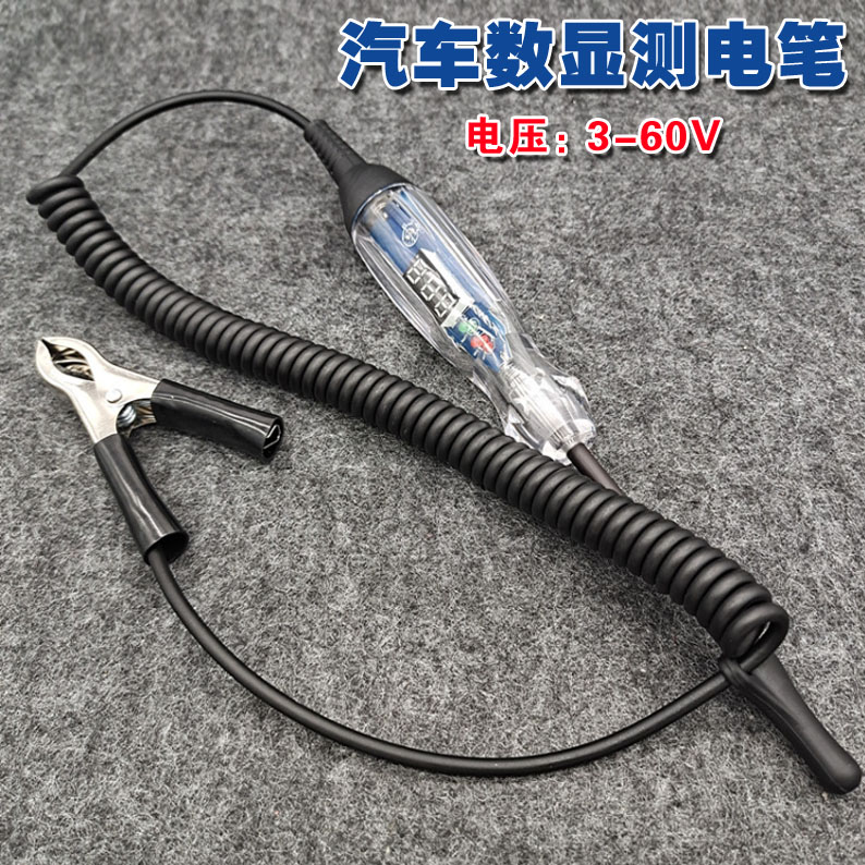 汽车测电笔LED试灯车用12v24v60伏汽修电路保险丝检测数显验电笔