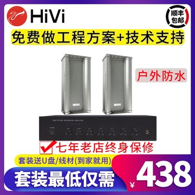 Civi/惠威 C8041 C804防 C8043 H80442水音柱户室外壁挂音响套装