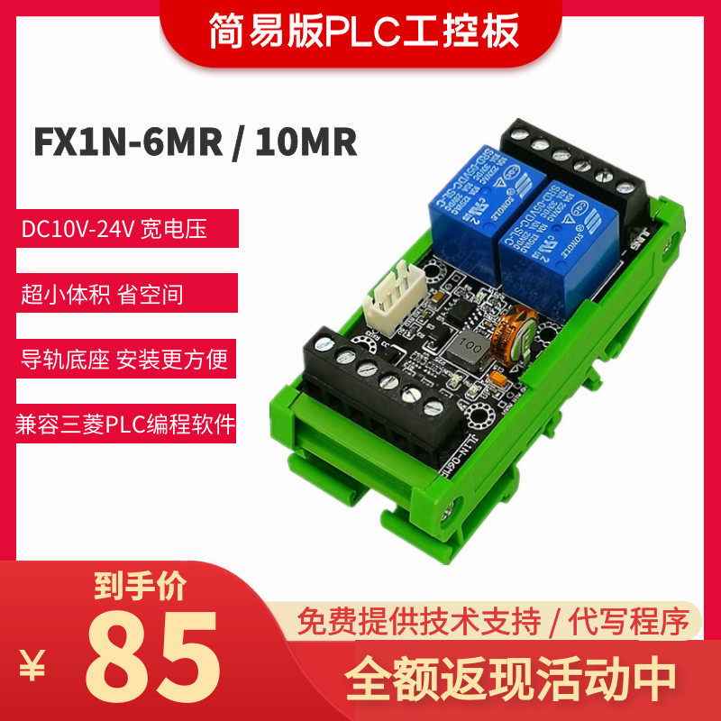 PLC工控板 兼容FX可N-6MR10MR 控底座小体积宽电压 1编程带制器