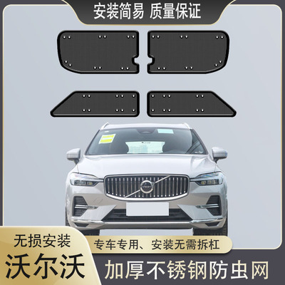 沃尔沃XC60网60S凝0XC90V90V60汽车防虫S水箱中网冷9器防蚊虫杨棉