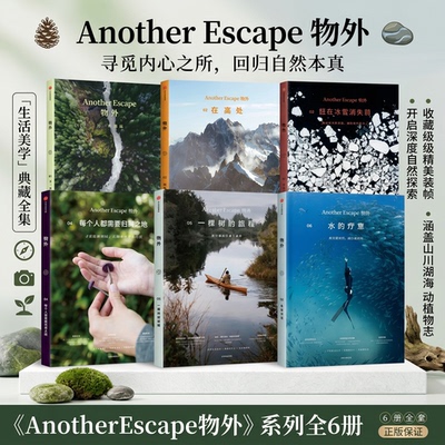 【物外系列全6册】人文纪实旅行