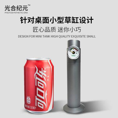 光合纪元迷你抛弃式CO2套装水草二氧化碳钢瓶水族箱CO2小钢瓶草缸