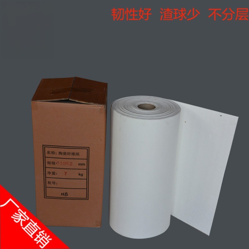 硅酸铝陶瓷纤维纸耐高温防火纸电器绝缘隔热保温材料阻燃密封垫片