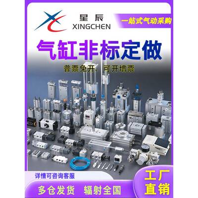 星辰气动非标气缸定制SCJ/MAC/TDA/SDAJ长行程加长型大推力耐高温