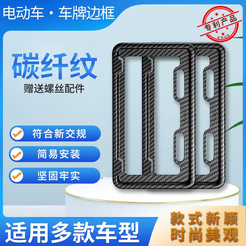 广州车牌边框碳纤维电动车车牌架子牌照框车牌架框套保护框牌托