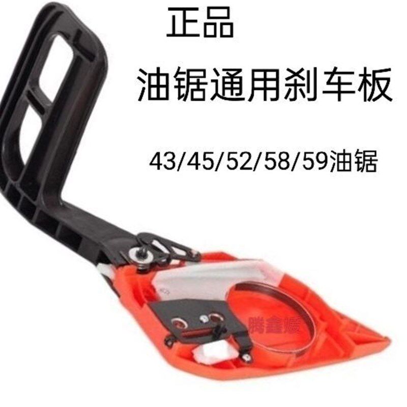 汽油锯刹车总成52/58/59伐木锯刹车板总成通用油锯配件大全