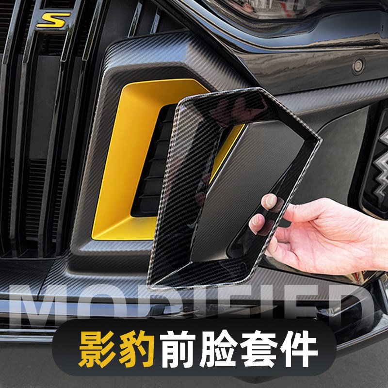 传祺影豹改装前脸套件进气盖中网鼻孔装饰盖哑光碳纤保护框车头盖