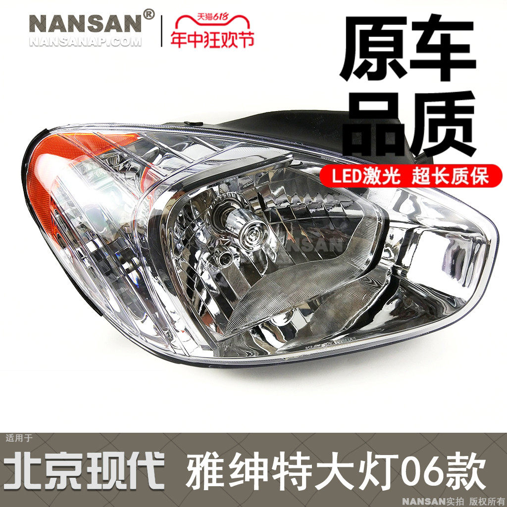 适用于现代雅绅特大灯总成06-10款雅绅特前大灯前照灯近光灯N90ON