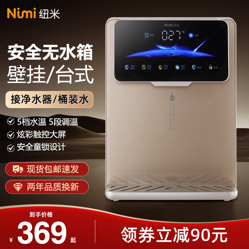 管线机三秒速热无水箱开水冷热调温瞬热台式饮水机挂壁式无胆