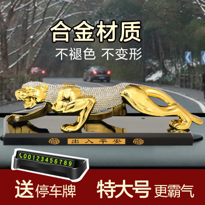 车上放的生车金钱豹汽车摆件轿车男水内饰品创意高端大气男香款酷