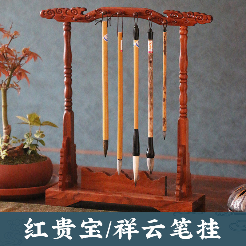 红贵宝祥云笔挂红木实木毛笔架笔搁仿古毛笔挂笔搁笔山文房四宝