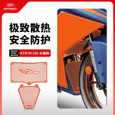适用KTM RC190/325/200 DUKE390/网50/125 改装水箱2保护罩防护网