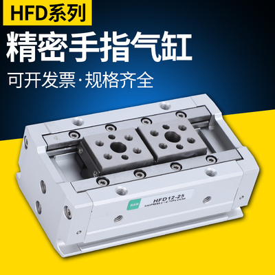 气动手1气缸HFD8X8/8X15/指2X10/12X25/50/16X15X16X30/20/40/80