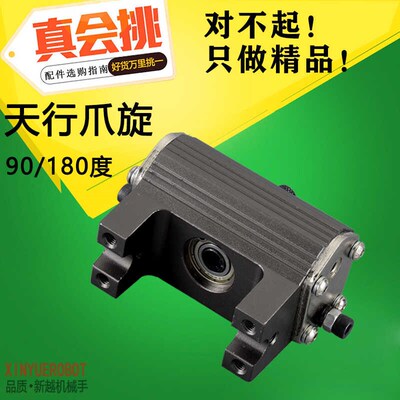 TX9转度爪旋翻行机械手配件旋0180度爪旋组反转夹具天转轴气缸