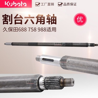 久保田688 758 9机8收割8配件5T057-46110割台喂入六角传动轴