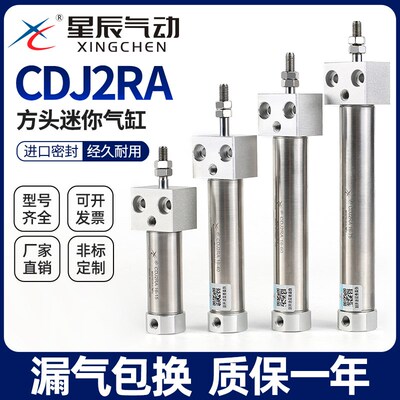 星2气动方头不锈钢迷你气缸CDJ辰RA10/X6-15*20*30145X50X75-100
