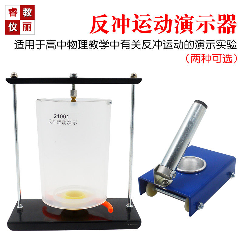 反冲反动演示器作用力与反作用力动力运冲反推力实验器材教学仪器