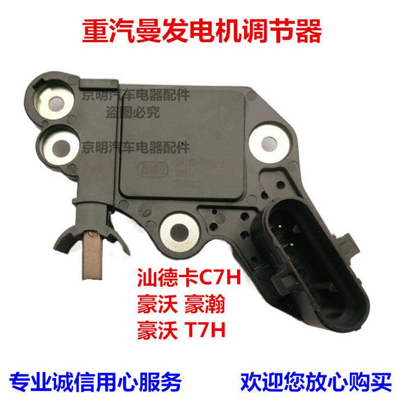 豪沃 C7H汕德卡 调节器发电机 豪沃调机器 重汽曼 德宏电机