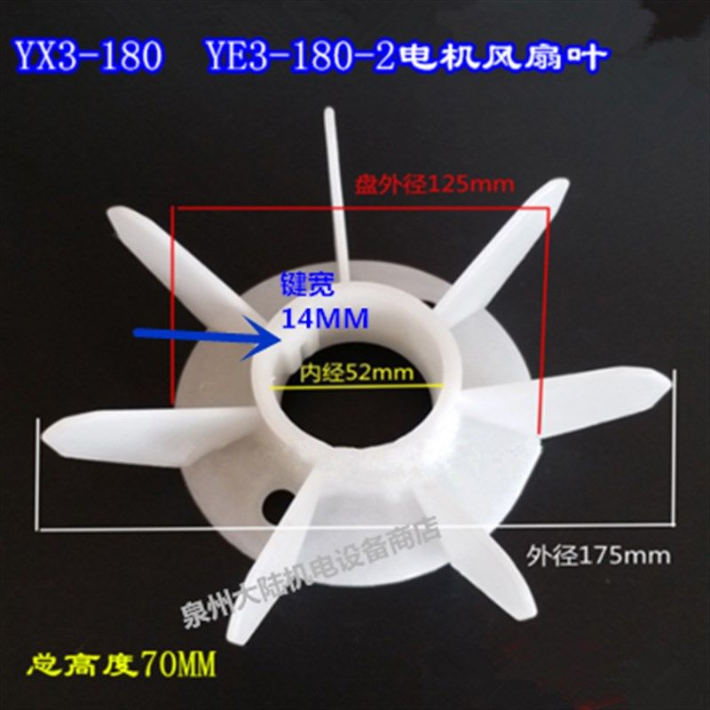 电机散热风叶Y3/YB3/YE3/YX3-180-2/4.6.8P电机风扇塑料18.5-22KW