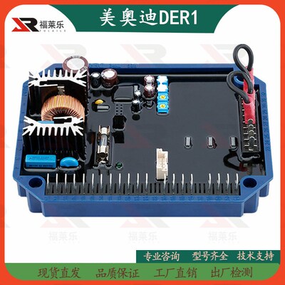 DER1 Mecc Alte数字调压板DSR美奥迪无刷发电机组AVR电压调节器