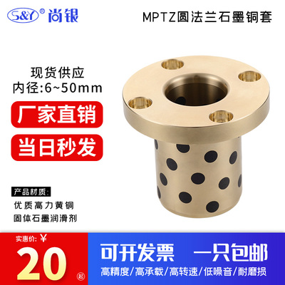 圆法兰石墨铜套轴承 自润滑耐磨无油衬套SYTZ MPTZ 25 30现货速发