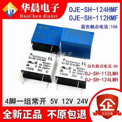 TE泰科继电器 OJ- OJE- SS SH 112HM 124HMF 105DM 112LM LMH 4脚