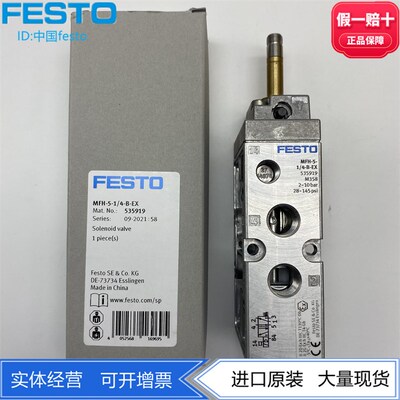 FESTO费斯托MFH防爆电磁阀MFH-5-1/4-B-EX 535919两位五通 现货