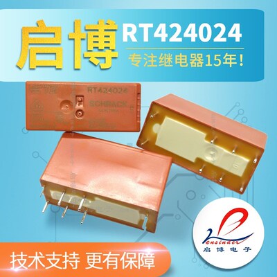全新原装泰科继电器RT424024原装国产RTE24012 RTE24024 RT424024