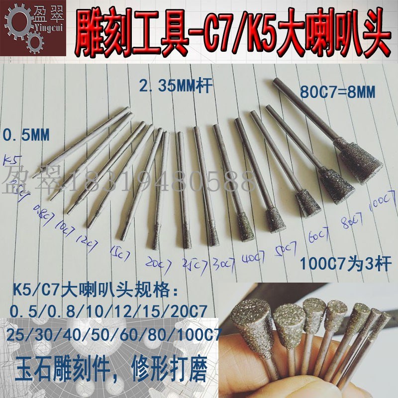 电动玉石玛瑙翡翠雕刻刀金刚石打坯修光磨头K5C7型长喇叭雕刻工具