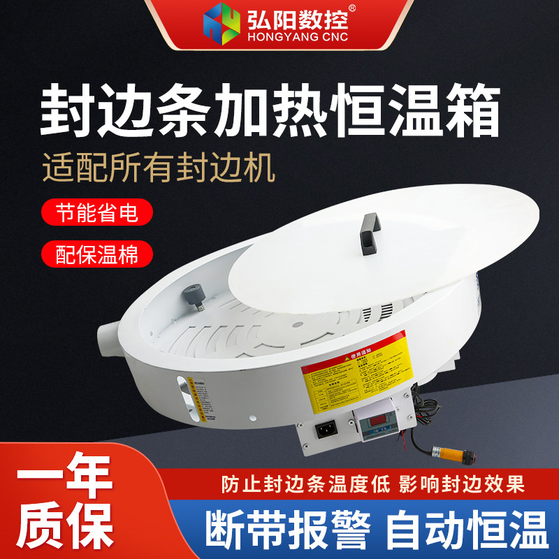 封边防保温恒封边带皮封边机加热箱冬季条冻智能箱温箱断带预警