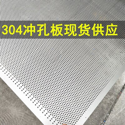 不锈钢冲孔板网圆孔筛网工业过滤金音网孔洞板带洞吸属多孔打孔板