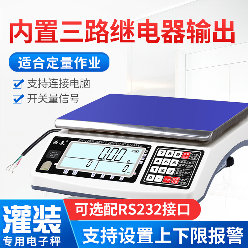 带开关量信号输出电子秤继电器定量控制阀三检重一路两路门路输出