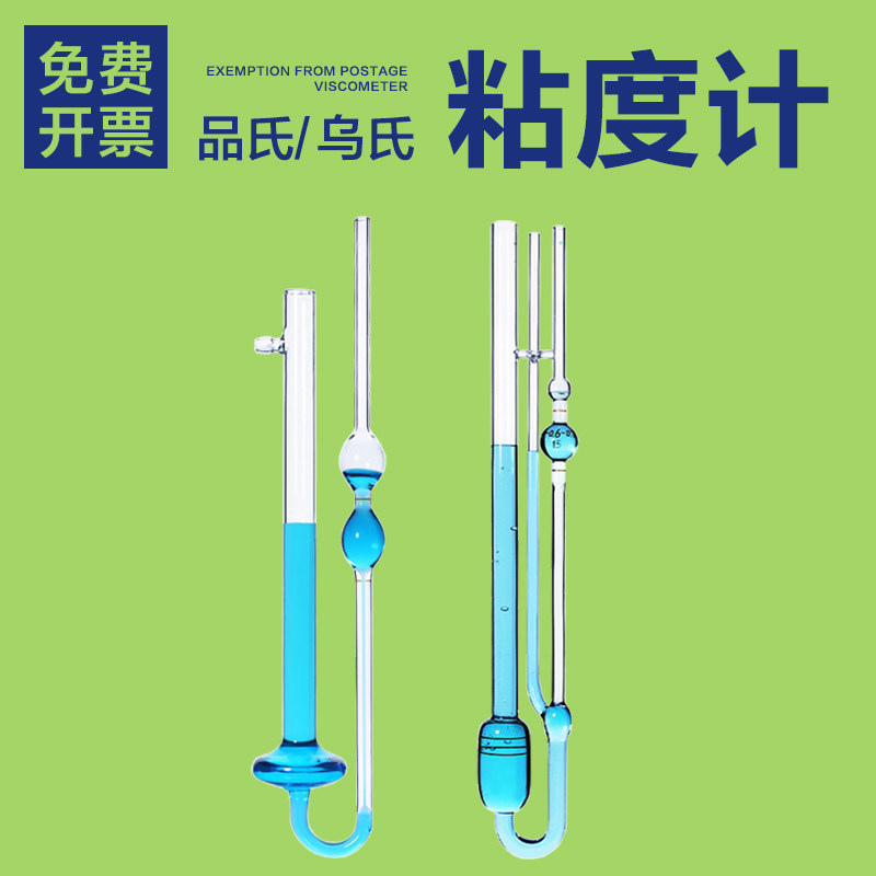 4氏粘度计 乌氏粘度计 玻璃毛细管附常数 水位计0./品1.0/2.0mm