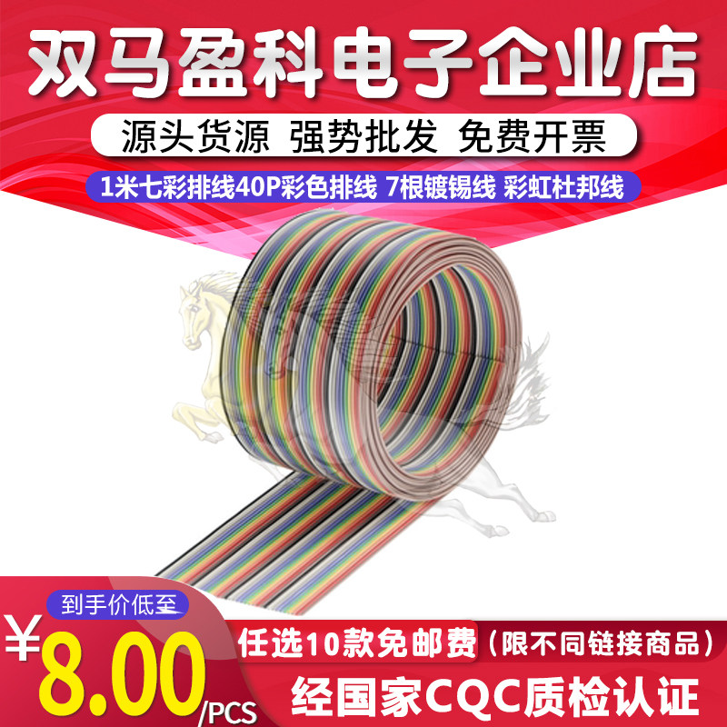 1米七彩排线40P彩色排线 可以压2.54 FC头子7根镀锡线 彩虹杜邦线