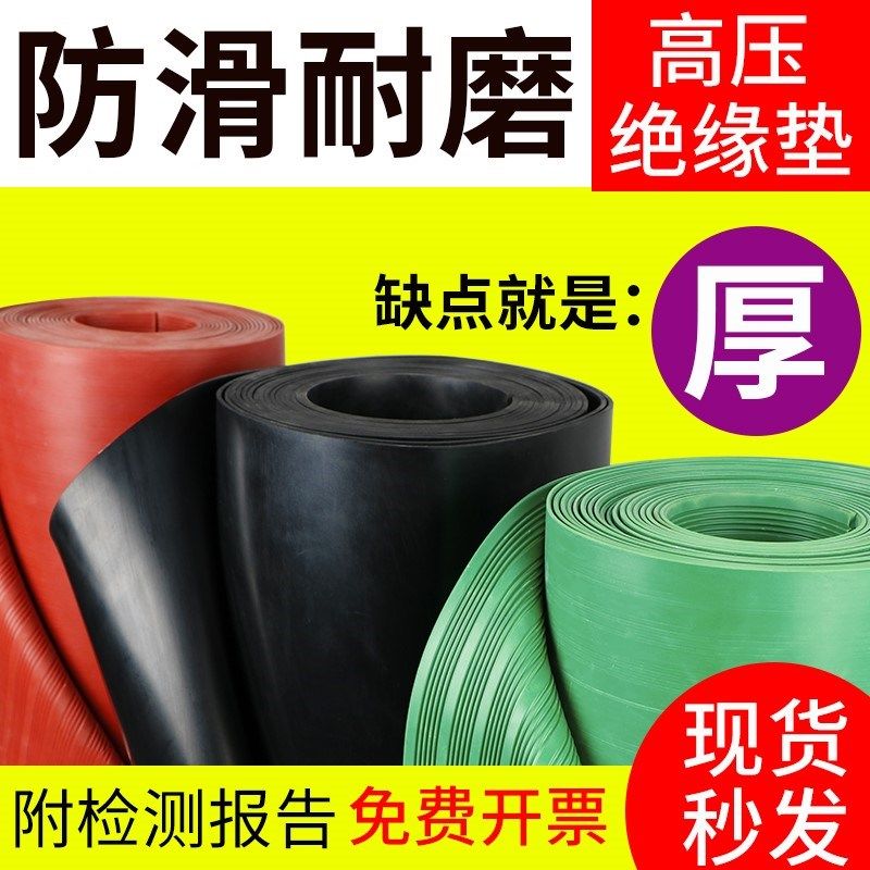绝缘胶垫10KV配电房/室地垫高压专用垫片5mm橡胶板胶皮地毯绝缘垫