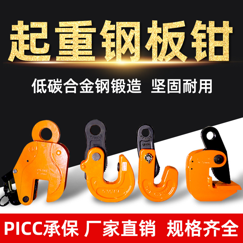 沪工横吊钢板起重钳竖吊L型钢板钳夹吊钳吊钢板专用1吨夹索具吊钩