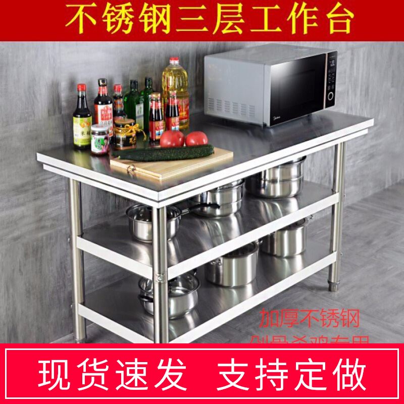 加厚不锈钢工作台三层厨房切菜桌子案板商用操作台架子菜板置物架
