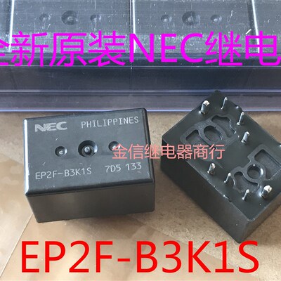 EP2F-B3K1S  全新原装正品NEC车载继电器   现货   可直拍  8脚位