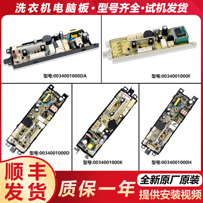 适用海尔洗衣机电脑板电源板主板0034001000G/H/B/F/K/Z/ZA/ZB/GA