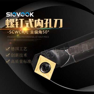 数控刀杆50度内孔S08K/S10K/12M/S16Q/S20R-SCWCR/SCWCL06/09螺钉
