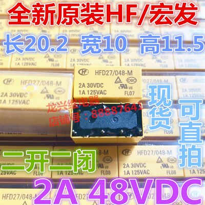 全新原装 HFD27 048-M 宏发 48VDC 2A 8脚继电器JRC-27F HFD